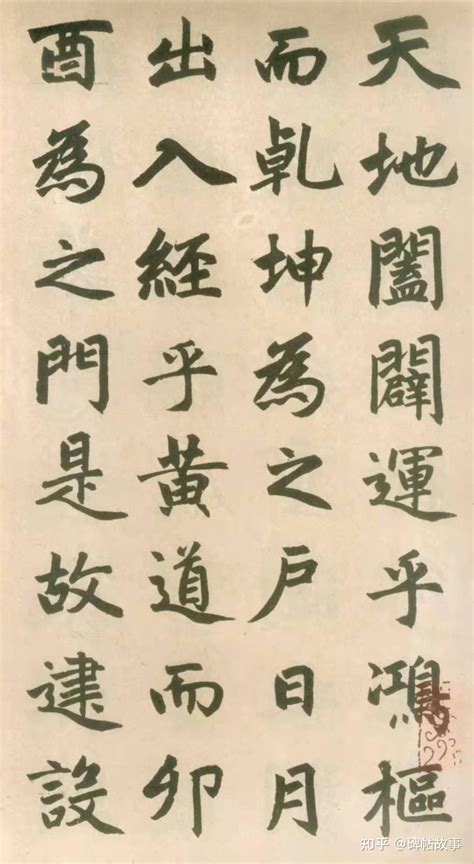 被誉为赵碑第一的三门记笔法圆熟婀娜爽健遒劲挺拔 知乎