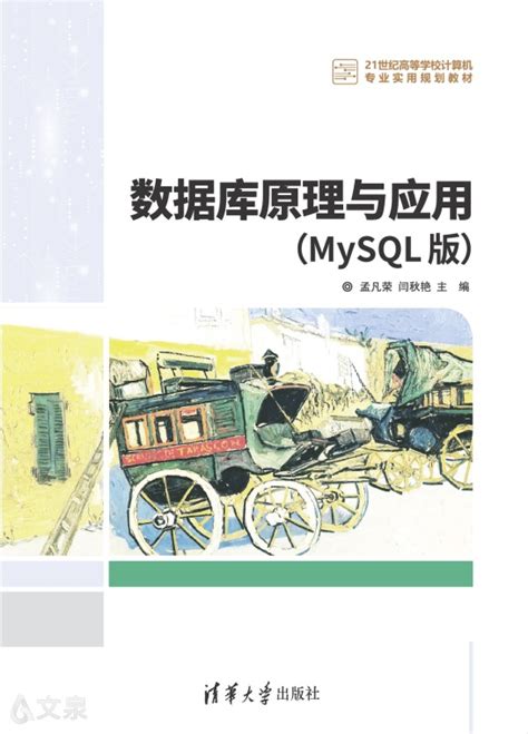 图书详情 文泉学堂