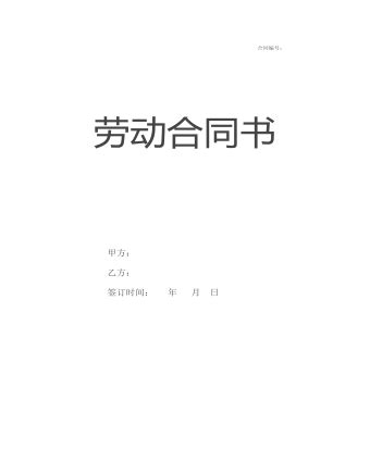 正式劳动合同 精品版 麦克PPT网