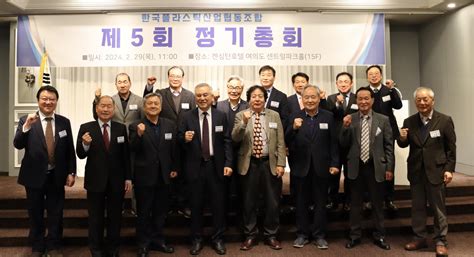 한국플라스틱산업협동조합 제5회 정기총회 개최 패키징 스토리