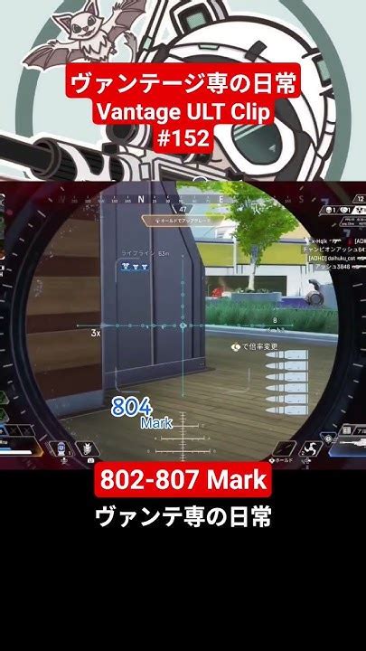 ヴァンテージ専の日常 152 802 807 Mark Apex ヴァンテージ ＃スナイパーズマーク ＃ウルト Shorts ヴァン