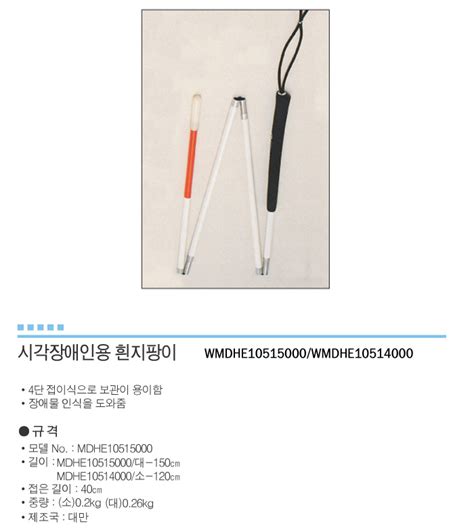 휠체어매장 시각장애인용 흰지팡이 Wmdhe10515000 Wmdhe10514000 카테고리