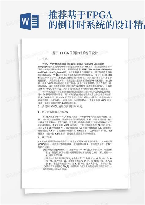 推荐 基于fpga的倒计时系统的设计精品Word模板下载 编号lnxynror 熊猫办公