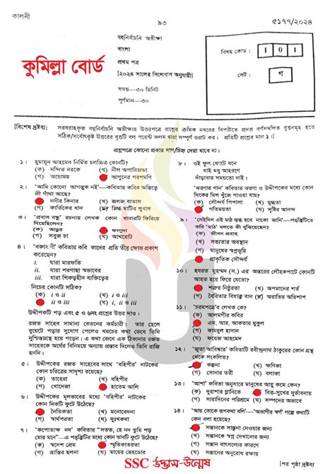 Ssc Bangla 1st Paper Mcq Question Solution 2024 Ssc Bangla 1st Paper Question Answer 2024 All