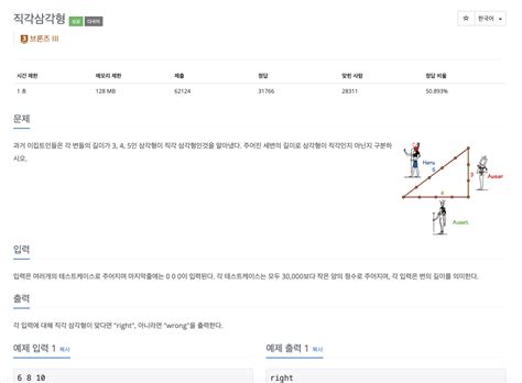 코딩테스트 백준 4153 문제 풀이