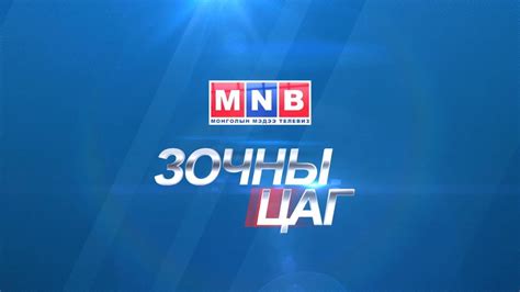 Зочны цаг Академич Ш Болд Youtube