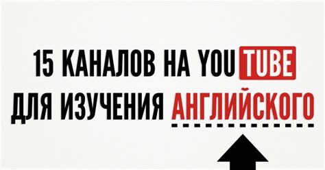 15 каналов на Youtube для изучения английского Adme