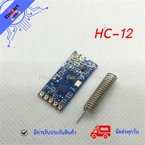 Hc 12 Si4463 433mhz Wireless Serial Port Module ส่งสัญญาณไกลถึง 1 กิโลเมตร Hc12 พร้อมเสา