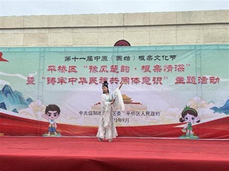 豫风楚韵根亲情深平桥区举办根亲文化节联动活动 文化研究会 中华民族 意识