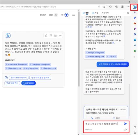 Chatgpt 마이크로소프트 빙bing 소개 여행다니는 Pc방 사장