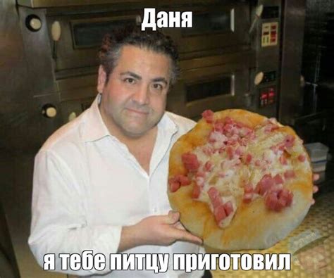Создать мем пицца портрет Pizza пицца Картинки Meme