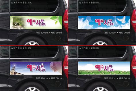 The황제의 Wraps Story 교회차량 부분랩핑 교회차량 고무자석 스티커 교회차량용 스티커 교회 버스 스타렉스차량