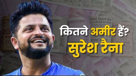 कितनी दौलत के मालिक हैं सुरेश रैना जिनसे Ed कर रही है पूछताछ ऐसे करते हैं कमाई How Much