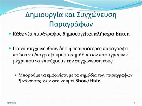 A4 2 5B Paragraph Break And Line Break PPTX