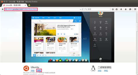 Ubuntu 1404 64bit上安装有道词典linux版本有道词典 Rpm Csdn博客