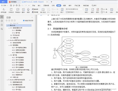 基于android的网络聊天软件(仿qq)设计与实现基于android的聊天软件设计 Csdn博客 基于android的网络聊天软件(仿qq)设计与实现基于android的聊天软件设计 Csdn博客
