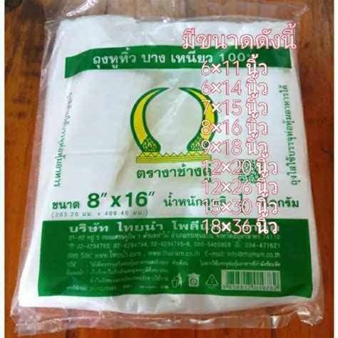 ถุงพลาสติกหูหิ้ว บาง เหนียว 100 6×11 18×36 นิ้ว แพค 500 กรัม ตรางาช้างคู่ Th