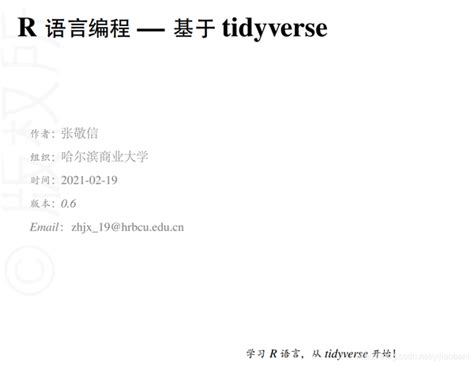 学习R语言这几本电子书就够了 知乎