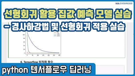 텐서플로우 딥러닝 강의 05 5 선형회귀모델을 활용한 집값 예측모델 만들기 실습 youtube