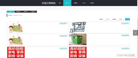 基于springboot垃圾分类网站（文档 程序 数据库）026