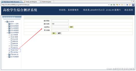 Javaweb基于jspservlet开发高校学生综合测评系统源码 毕业设计 大作业 Csdn博客