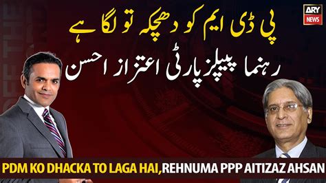 Pdm Is Divided Ppp Leader Aitzaz Ahsan Analysis Youtube