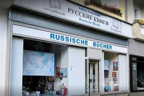 Где купить в Германии книги на русском и украинском языках