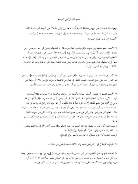 أربعونفائدةمندرسالخثلانفيالحرمالمكي⁩ Pdf