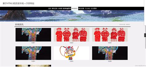 Java毕设项目html5历史车轮—汴京网站（vuemybatismavenmysqlsprnigspringmvc） Csdn博客