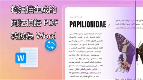 如何使用 Updf 翻譯掃描的 Pdf
