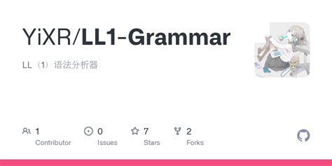 Github Yixrll1 Grammar Ll（1）语法分析器