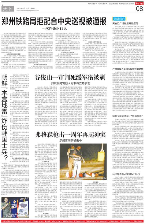 谷俊山一审判死缓军衔被剥 启东日报