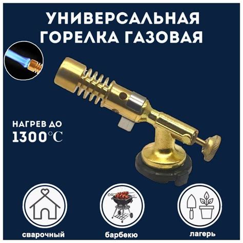 Горелка газовая латунь с регулировкой пламени купить по выгодным ценам в интернет магазине