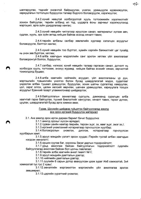 Баривчлах байр