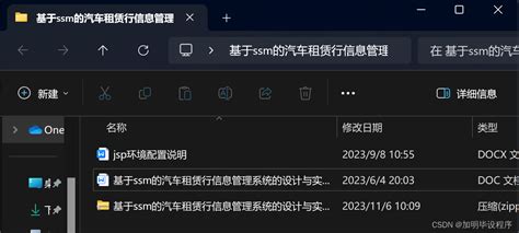 基于ssm的汽车租赁行信息管理系统的设计与实现jspjavaspringmvcmysqlmybatisssm汽车租赁系统 Csdn博客