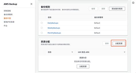 使用 Aws Backup 来进行备份生命周期的集中管理 亚马逊aws官方博客