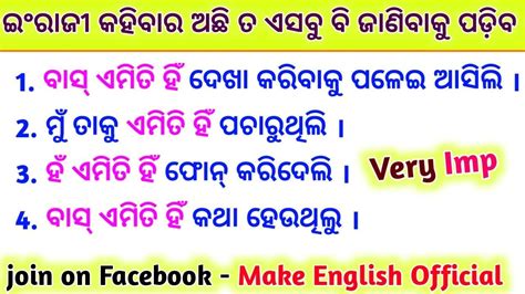 Advanced English Structure Odia English Speaking Practice Odia Youtube