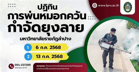 งานประชาสัมพันธ์ 📣แจ้งจากมหาวิทยาลัยราชภัฏลำปาง 📣 เนื่องจากมหาวิทยาลัยราชภัฏลำปางจะดำเนินการ