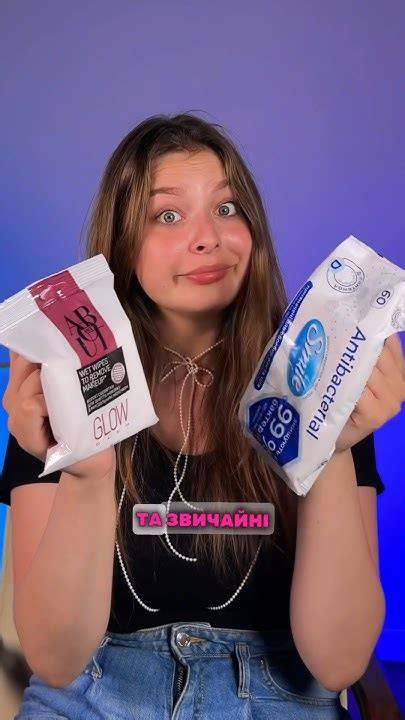 😈Серветки ДЛЯ ЗНЯТТЯ МАКІЯЖУ проти⚡️ЗВИЧАЙНИХ🤔💄чи є сенс Youtube