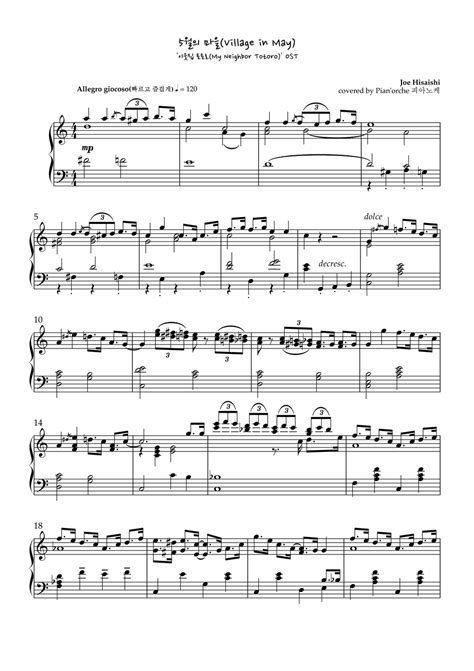 となりのトトロ OST 五月の村 by Pian orche楽譜