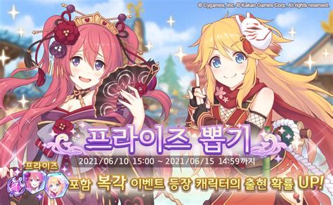 프린세스 커넥트 리다이브 프라이즈 뽑기 개최 예정 「쿠우카 오에도 」 And 「니논 오에도 」 출현
