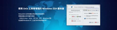 Mobatek中文网站mobassh中文网站 适用于windows的系统和网络软件