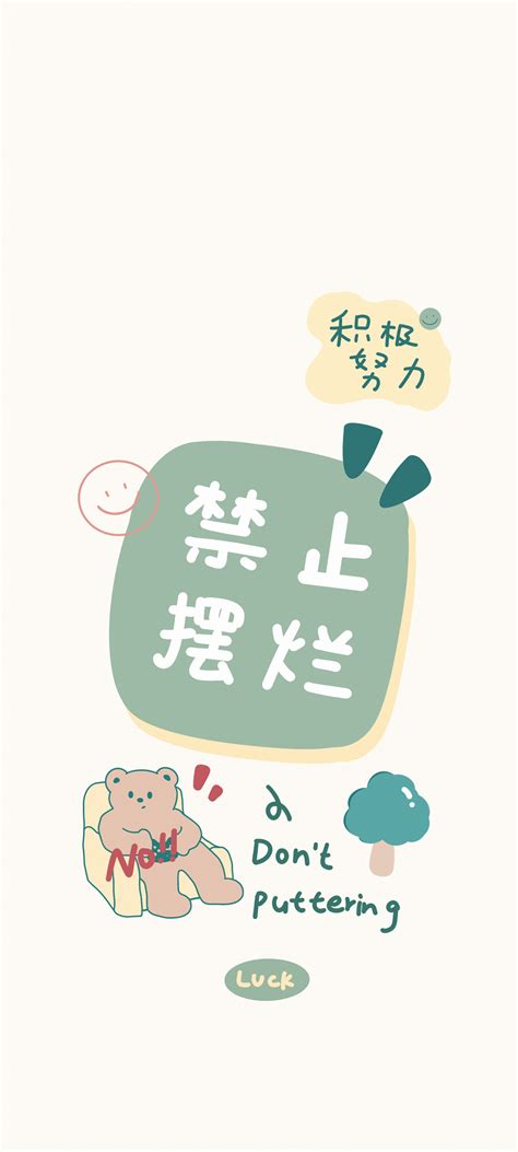 积极向上 禁止摆烂 手机壁纸phone高清大图彼岸桌面