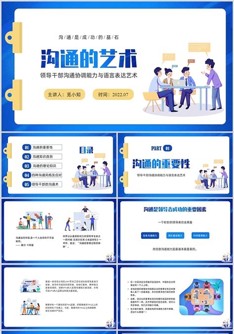 表达能力PPT 表达能力ppt模板下载 觅知网