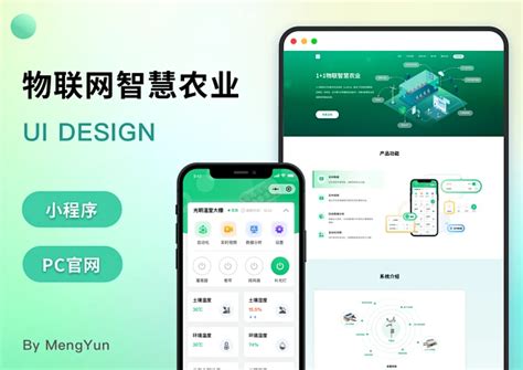 物联网智慧农业小程序网站ui设计 网页 Uicn用户体验设计平台 花瓣网