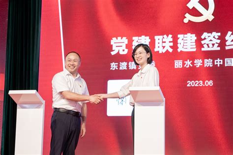 中国青瓷学院党委与缙云县东渡镇党委开展党建联建活动