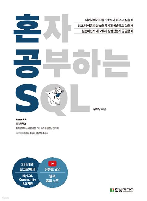 [혼자 공부하는 sql] chapter 05