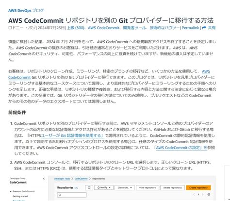 7月25 日をもって新規の利用を終了したaws Codecommitと移行方法 Appswingby Developers Blog