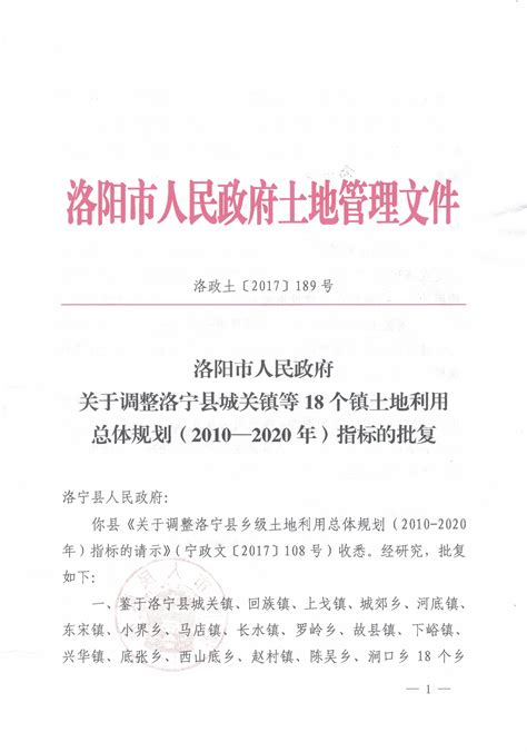 洛宁县城规划图 洛宁县城图片 第5页 大山谷图库