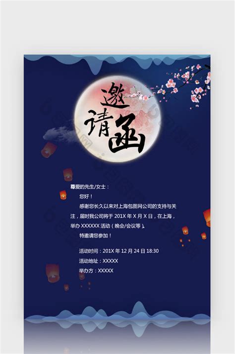蓝色风格中秋晚会邀请函Word模板下载 包图网